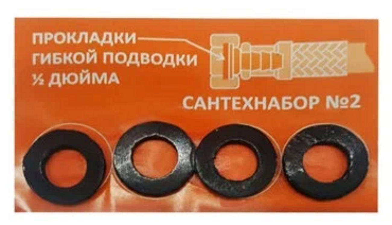 Прокладки для гибкой подводки ZOX №2, 1/2 купить в Белгороде недорого ...
