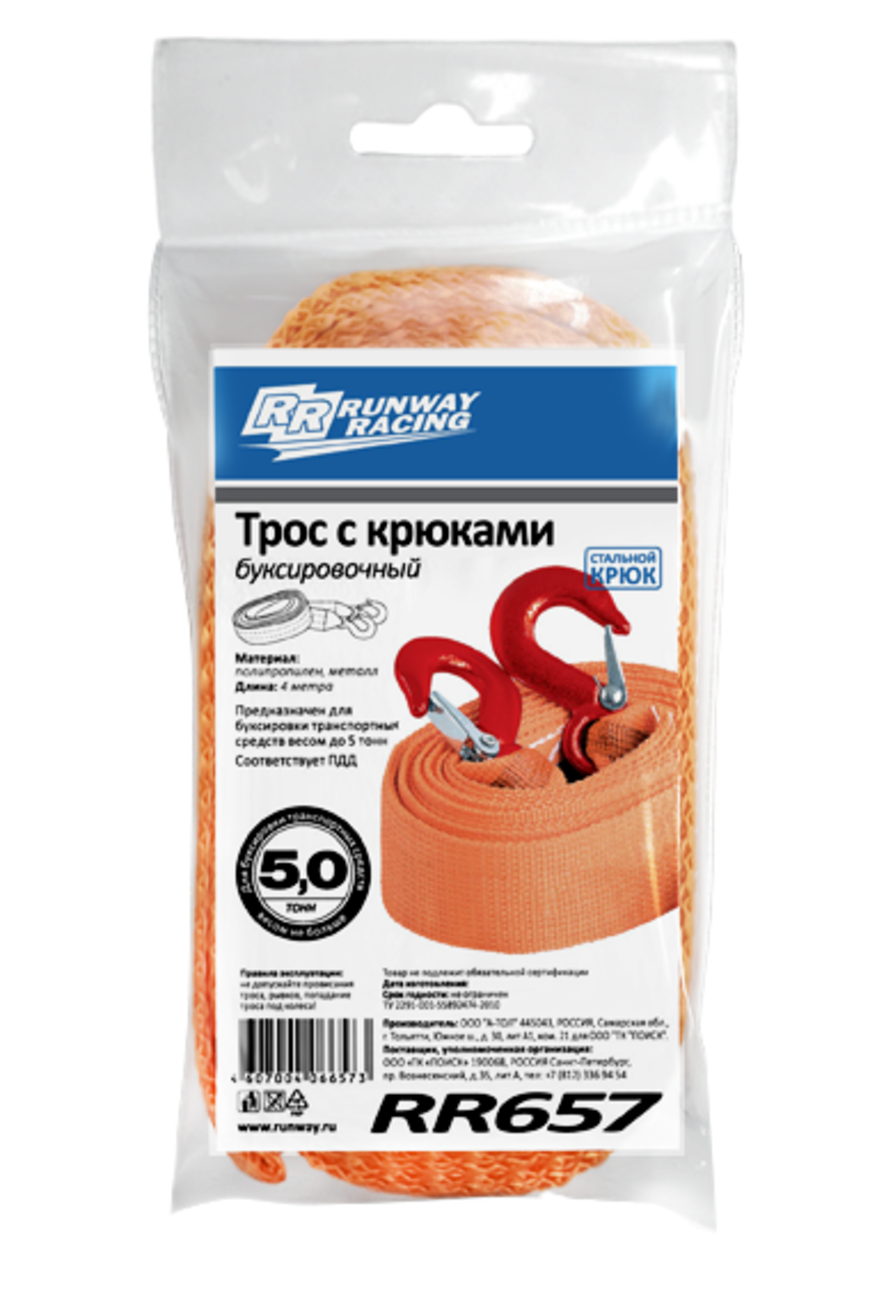 Трос RUNWAY RR657/RR654 буксировочный с крюками, в сумке, 5 т купить в ...